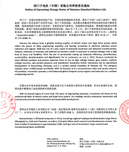 Notice: Siemens Standard Motors Ltd. Renamed“Innomotics” - SC Machinery